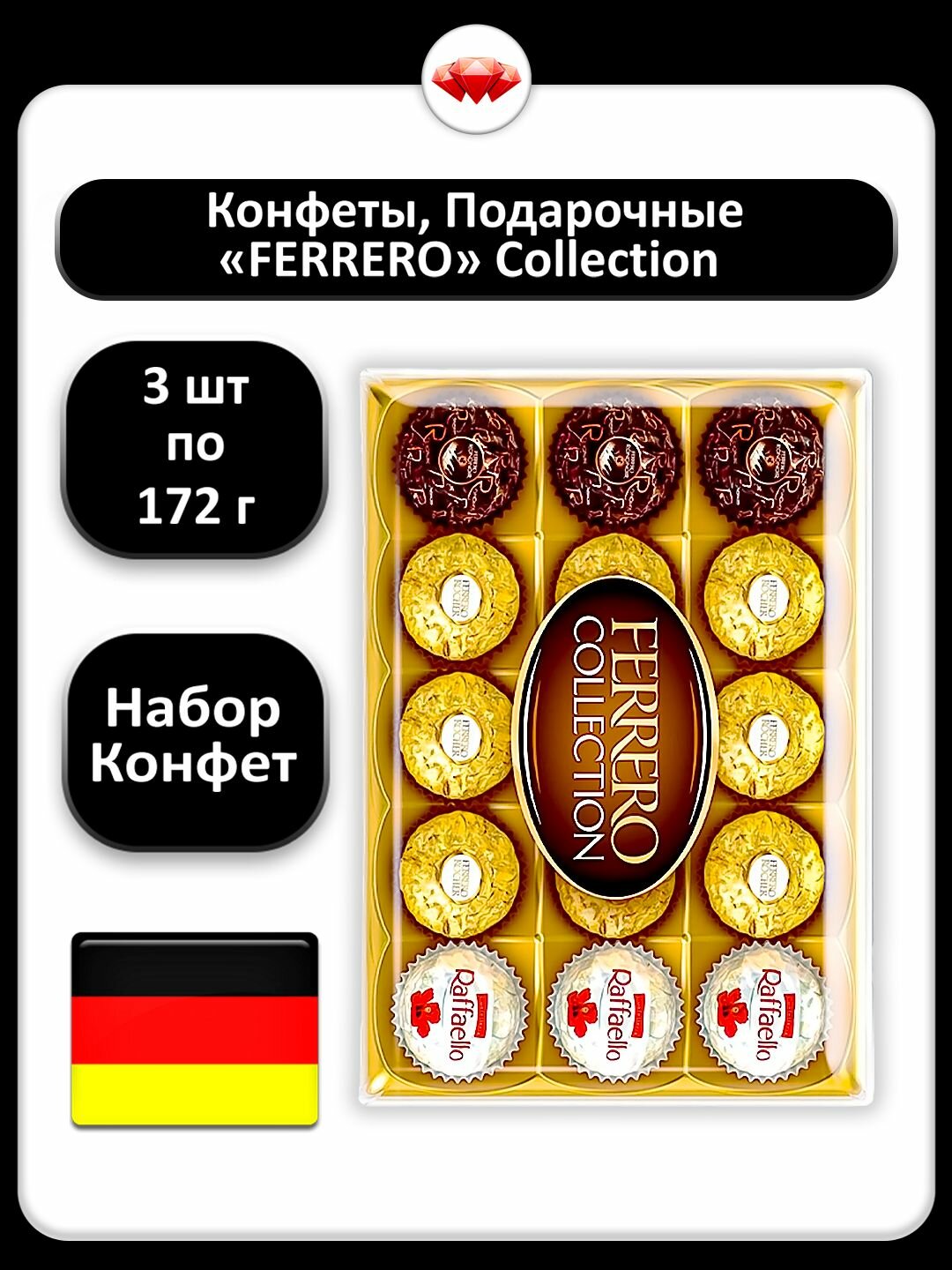 (3 x 172 г) / Ferrero (Collection), набор конфет, ассорти шоколадных конфет, с молочным и тёмным шоколадом, с ореховой и кремовой начинкой, премиальный подарочный набор