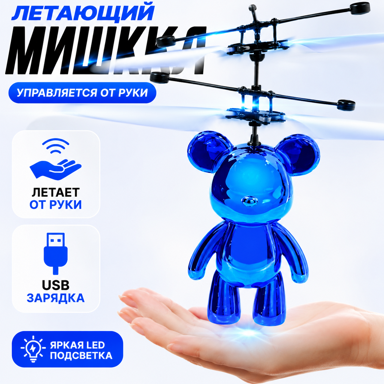 Супербол «Мишка Флай», летает, работает от аккумулятора, цвет синий