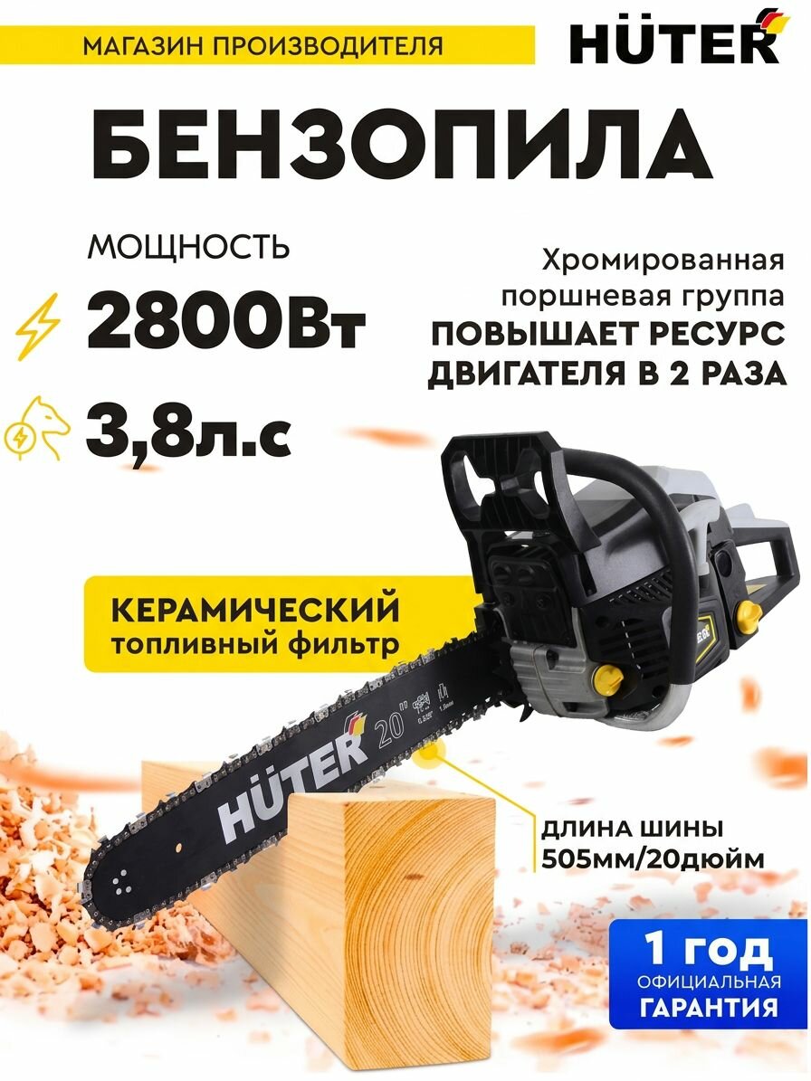 Бензопила BS-2800М GR Huter 3,8 л. с. лёгкий запуск