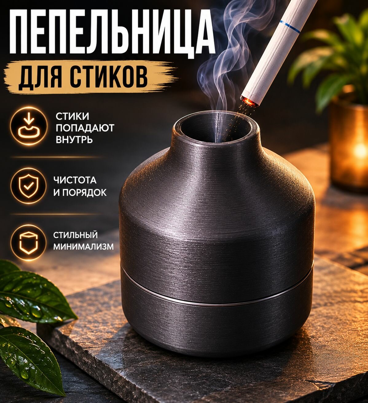 Пепельница для стиков пластиковая без запаха с крышкой, стичница