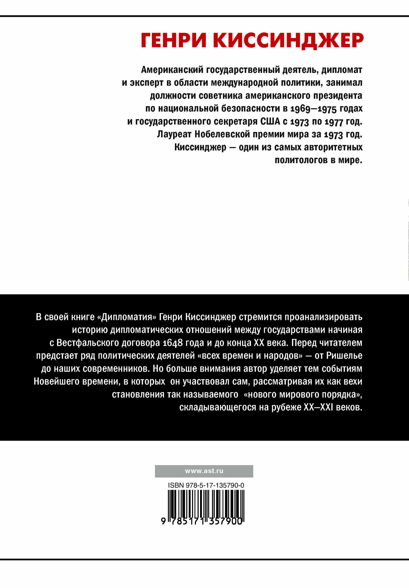 Книга "Дипломатия", автор Киссинджер Г, издательство Neoclassic