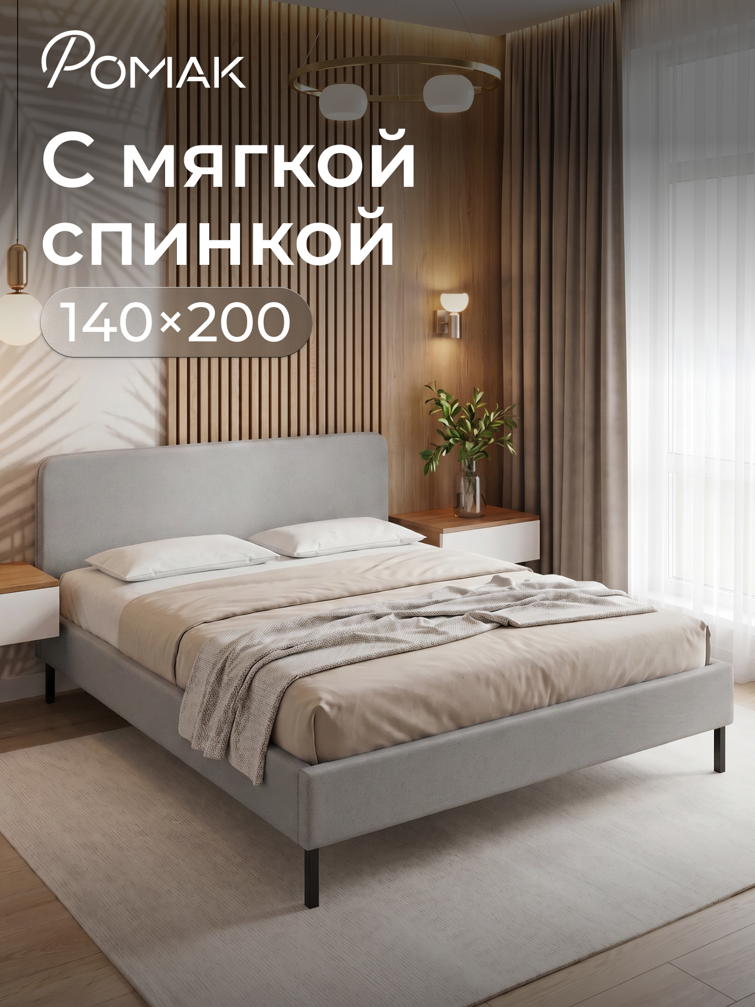 Кровать двуспальная 140x200 Ромак Дали с низким изголовьем Серый пух с ортопедическим основанием
