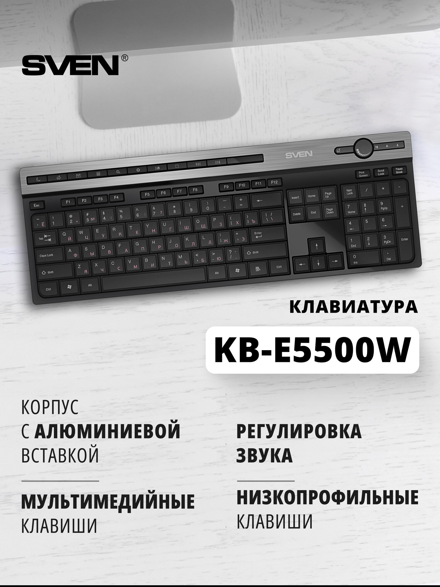 SVEN KB-E5500W Клавиатура беспроводная для компьютера, ноутбука 2,4 GHz / 115кл, черная