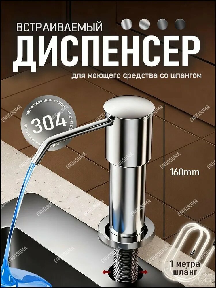 Помпа дозатор сменная встраиваемый
