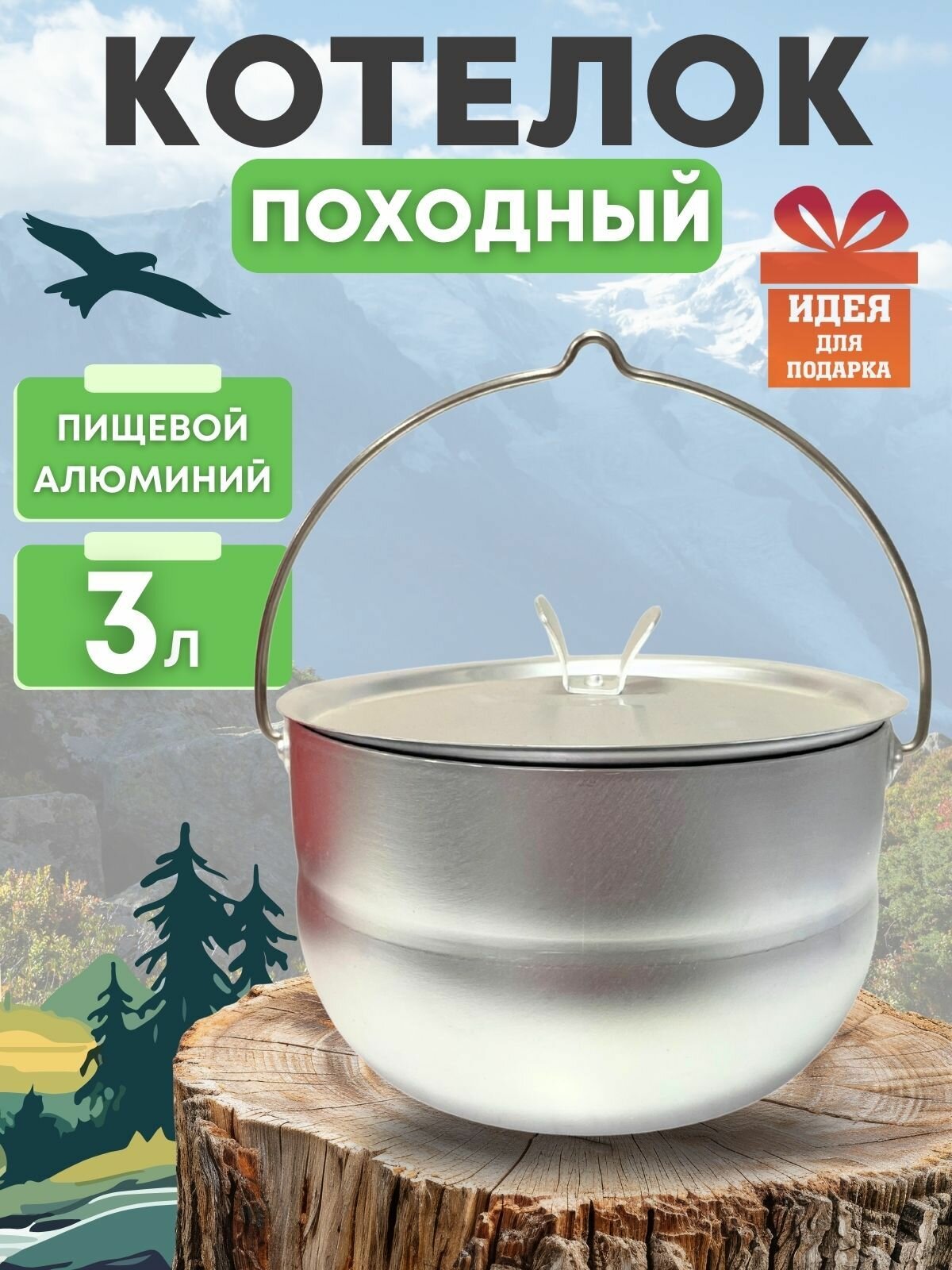 Котелок туристический походный Посуда для отдыха на природе и рыбалке алюминиевая для костра Калитва Kalitva 19030