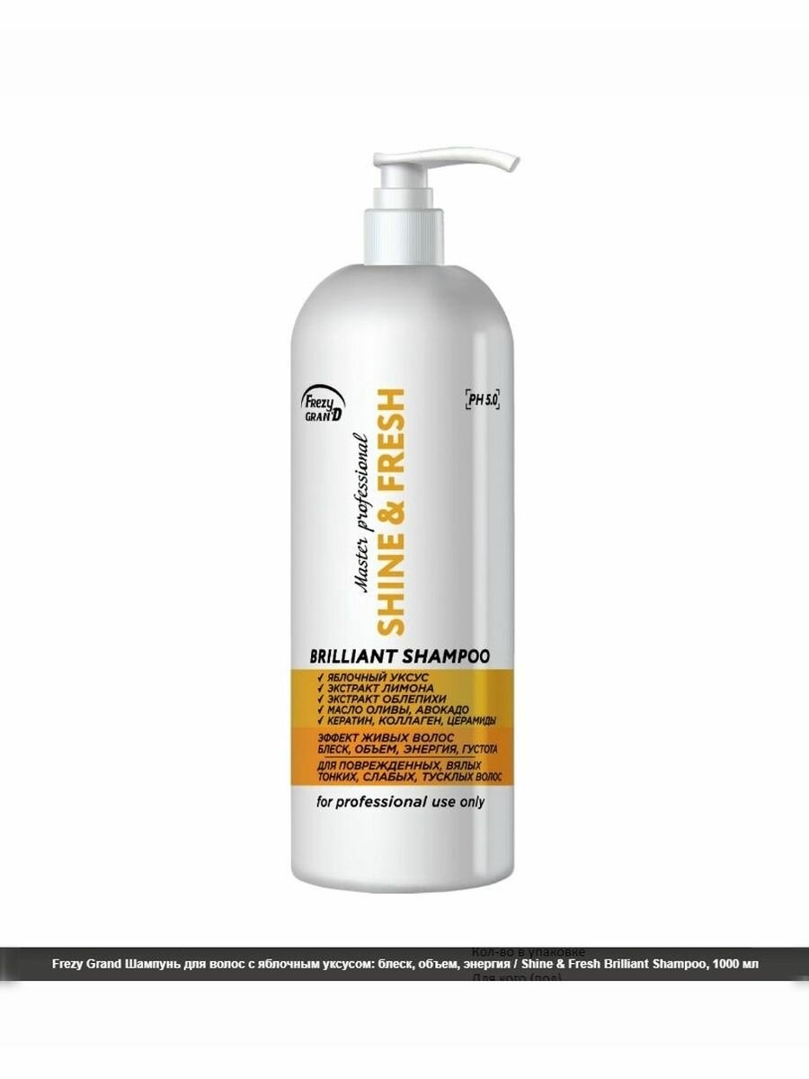 Frezy Grand Шампунь для волос с яблочным уксусом: блеск, объем, энергия / Shine & Fresh Brilliant Shampoo, 1000 мл