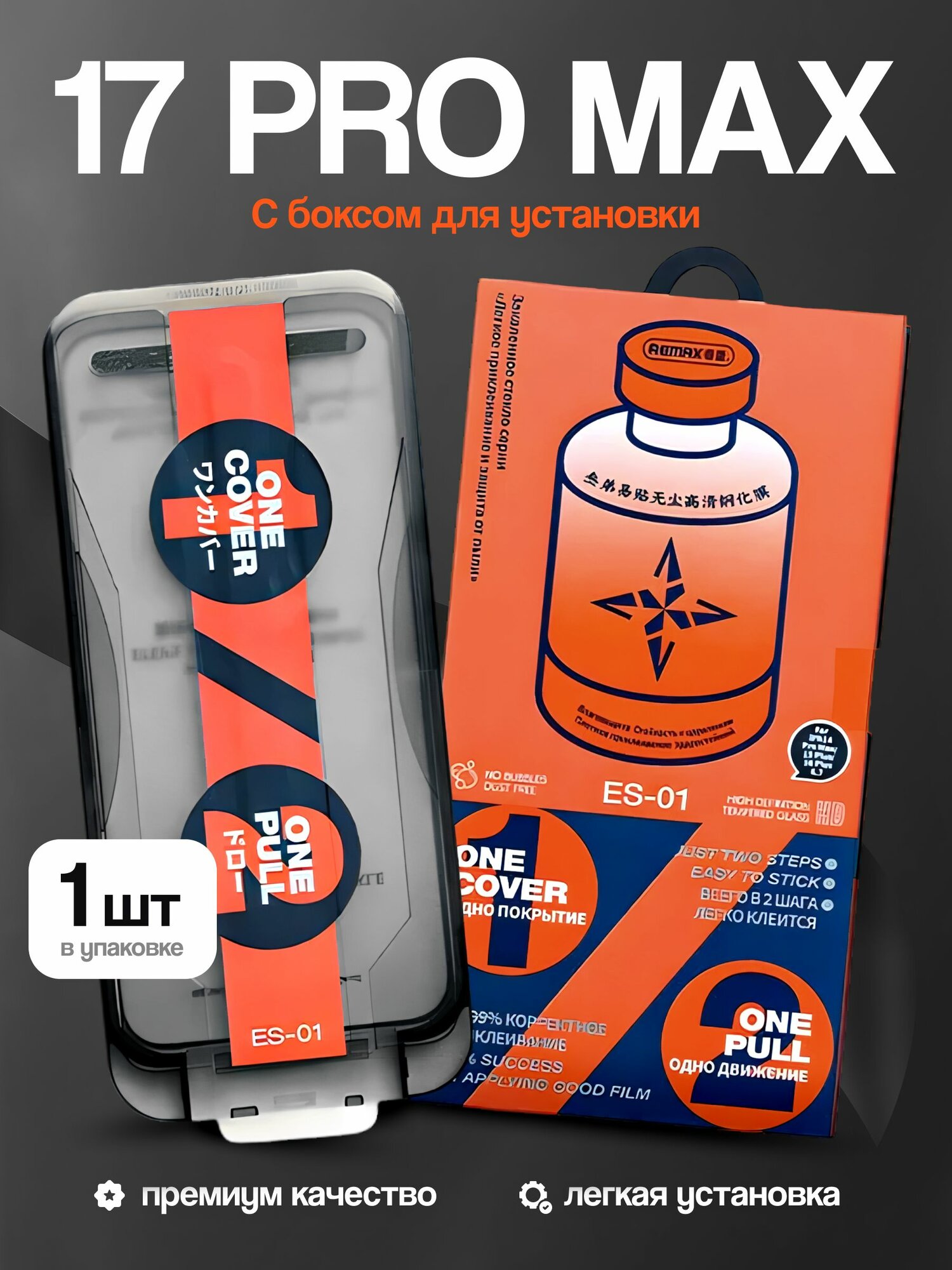 Защитное стекло REMAX для iPhone 17 Pro Max, 3D покрытие, твердость 9H, комплект для установки