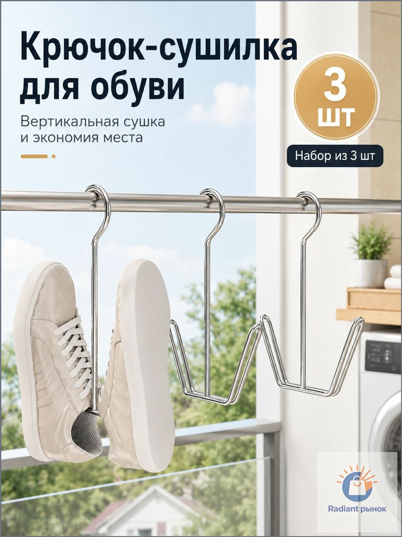 Сушилка для обуви