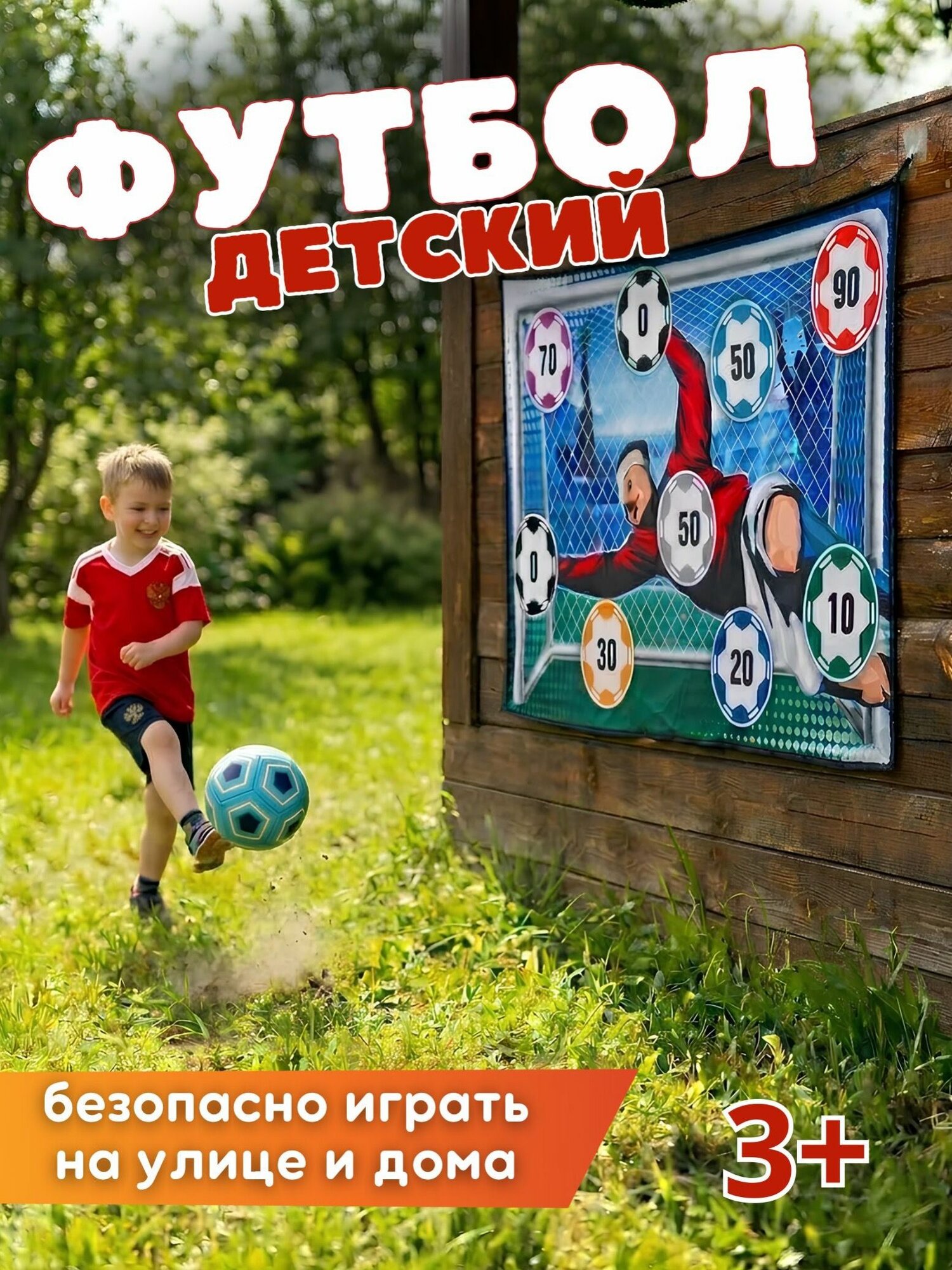 Набор для игры в футбол детский: с воротами и мячом. спортивный игровой комплект для мальчиков и девочек от 3 лет до 7 лет. игрушка для улицы и дома