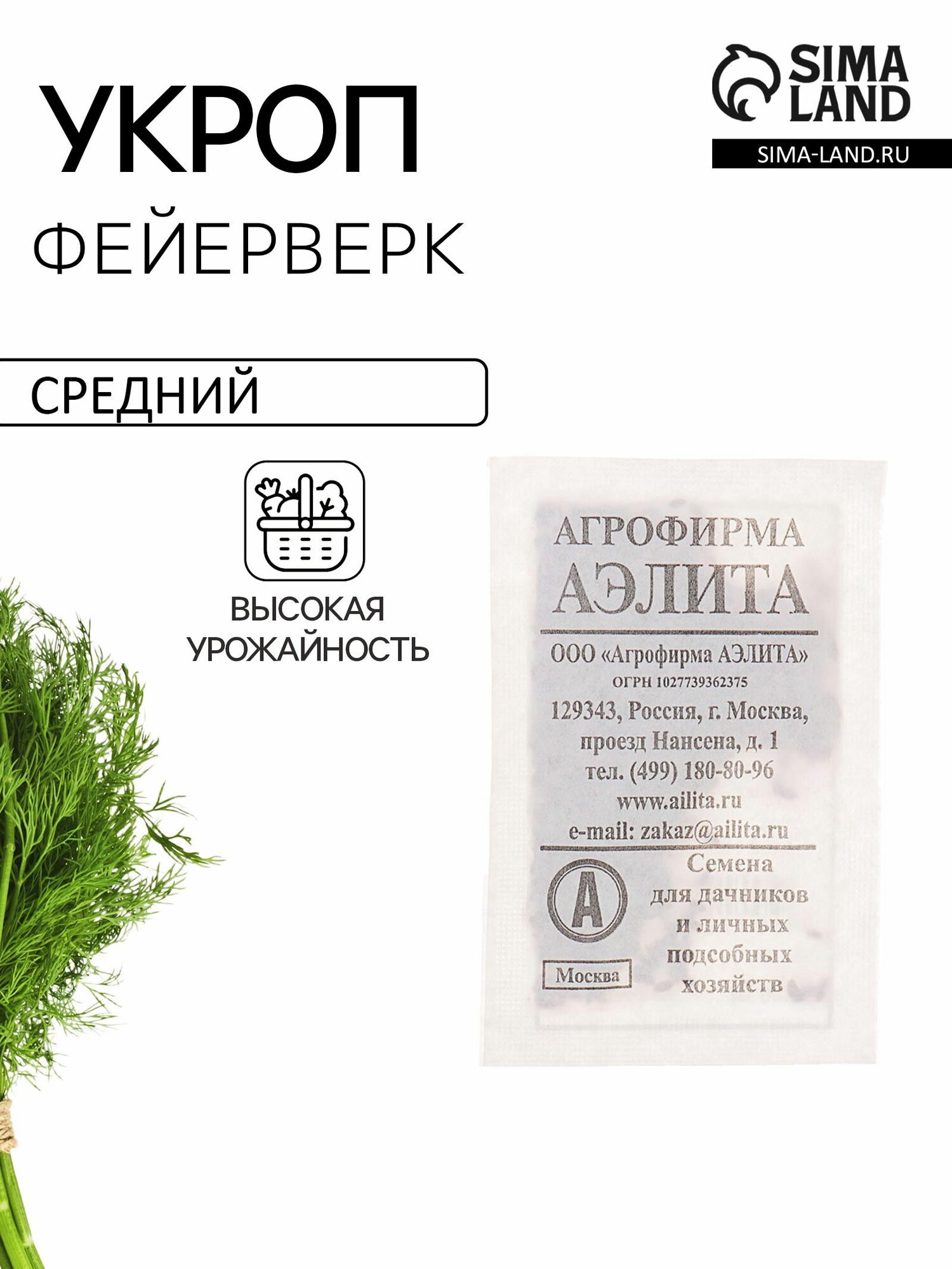 Семена Укроп "Фейерверк", 3 г, "Аэлита", вид: простые семена, 5 шт.