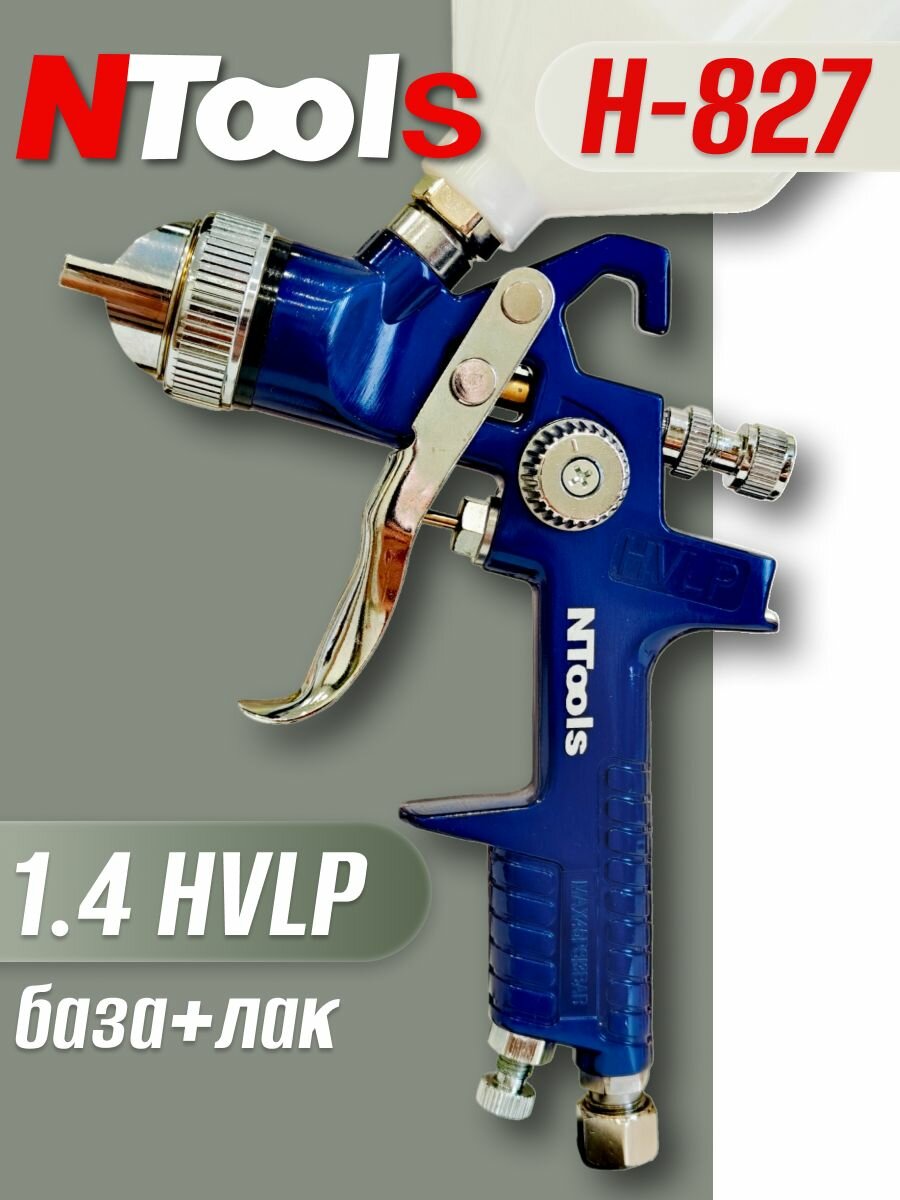 Краскопульт пневматический для компрессора для покраски авто Ntools H-827 1.4