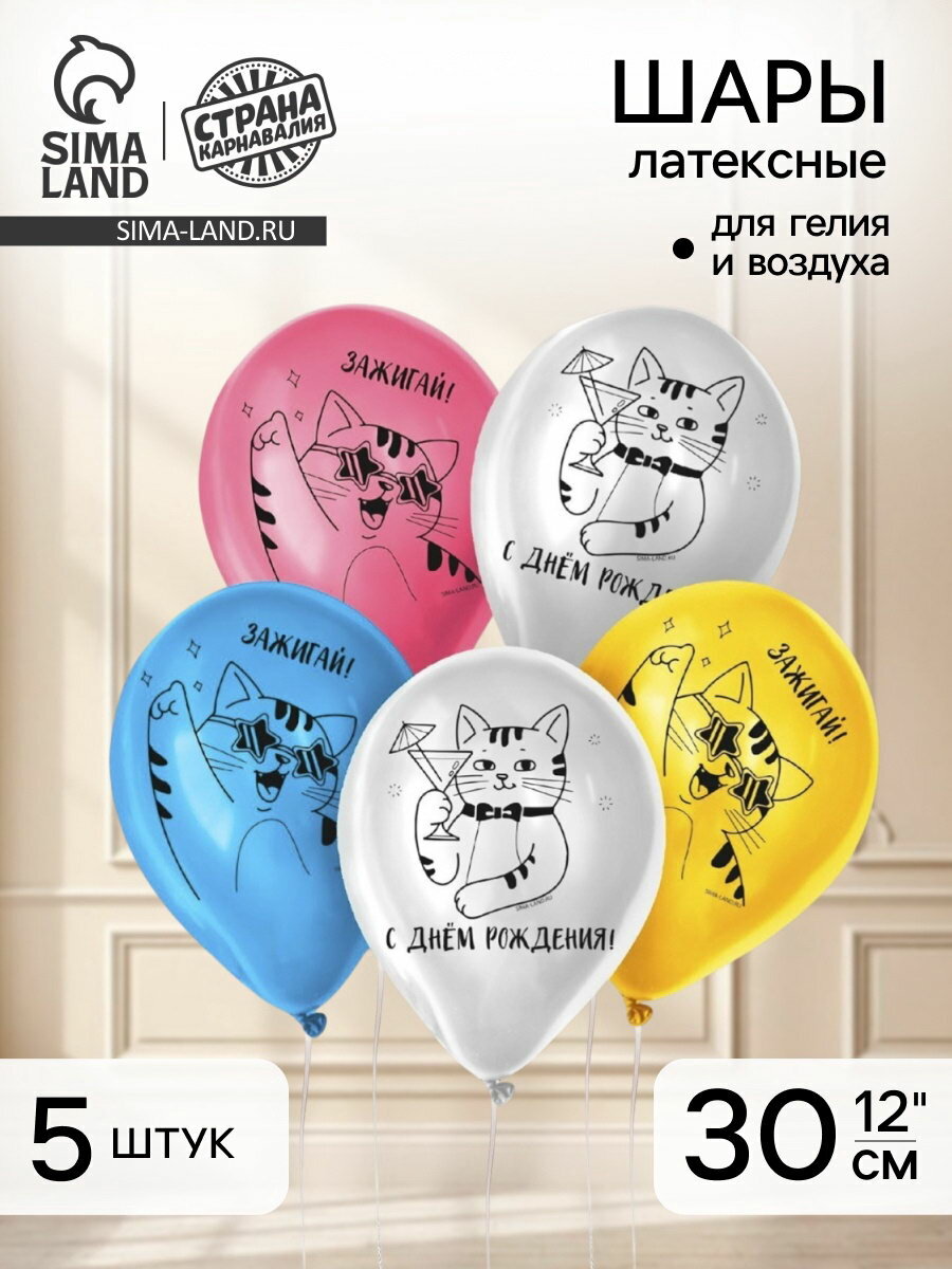 Воздушные шары латексные 12"Зажигай", 5 шт, надувка шара: воздухом