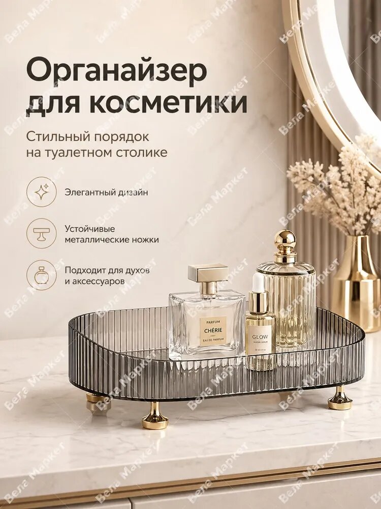 Органайзер для мелочей и косметики27х18х8.8 см.