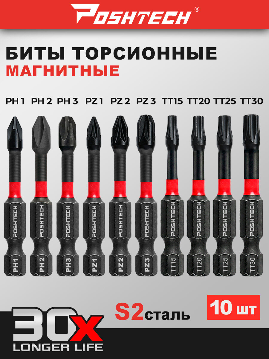 Биты торсионные магнитные TORSION PH1, PH2, PH3, PZ1, PZ2, PZ3, T15, T20, T25, T30 50 мм 10 шт by торсионные биты магнитные биты набор бит