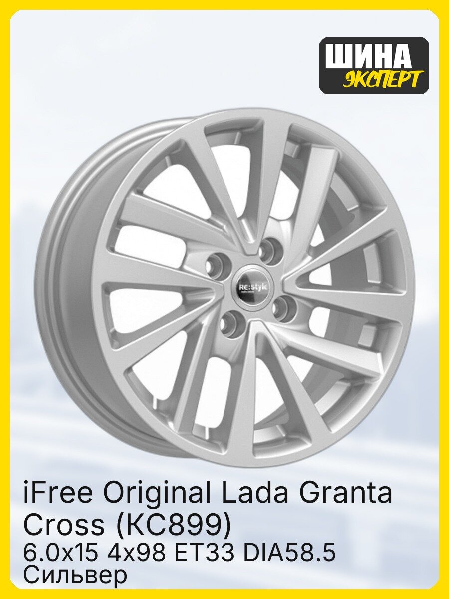 Диск литой iFree Original Lada Granta Cross (КС899) 6,0\R15 4*98 ET33 d58,5 Сильвер [75655] Fb max 480 kg