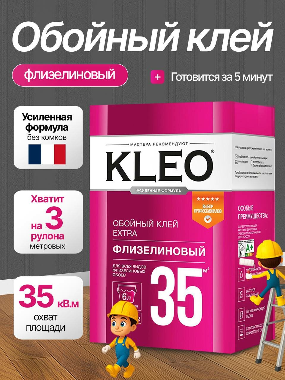 Клей KLEO EXTRA для флизелиновых обоев, винил на флизелине на 35 кв. м усиленный с антигрибковыми добавками / сыпучий, 240 г