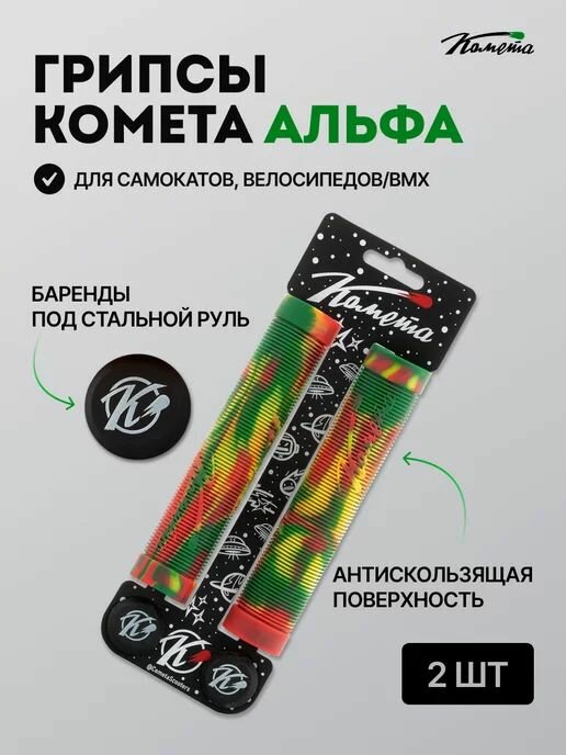 Грипсы для трюкового самоката, велосипеда и BMX зеленый Cometa scooters