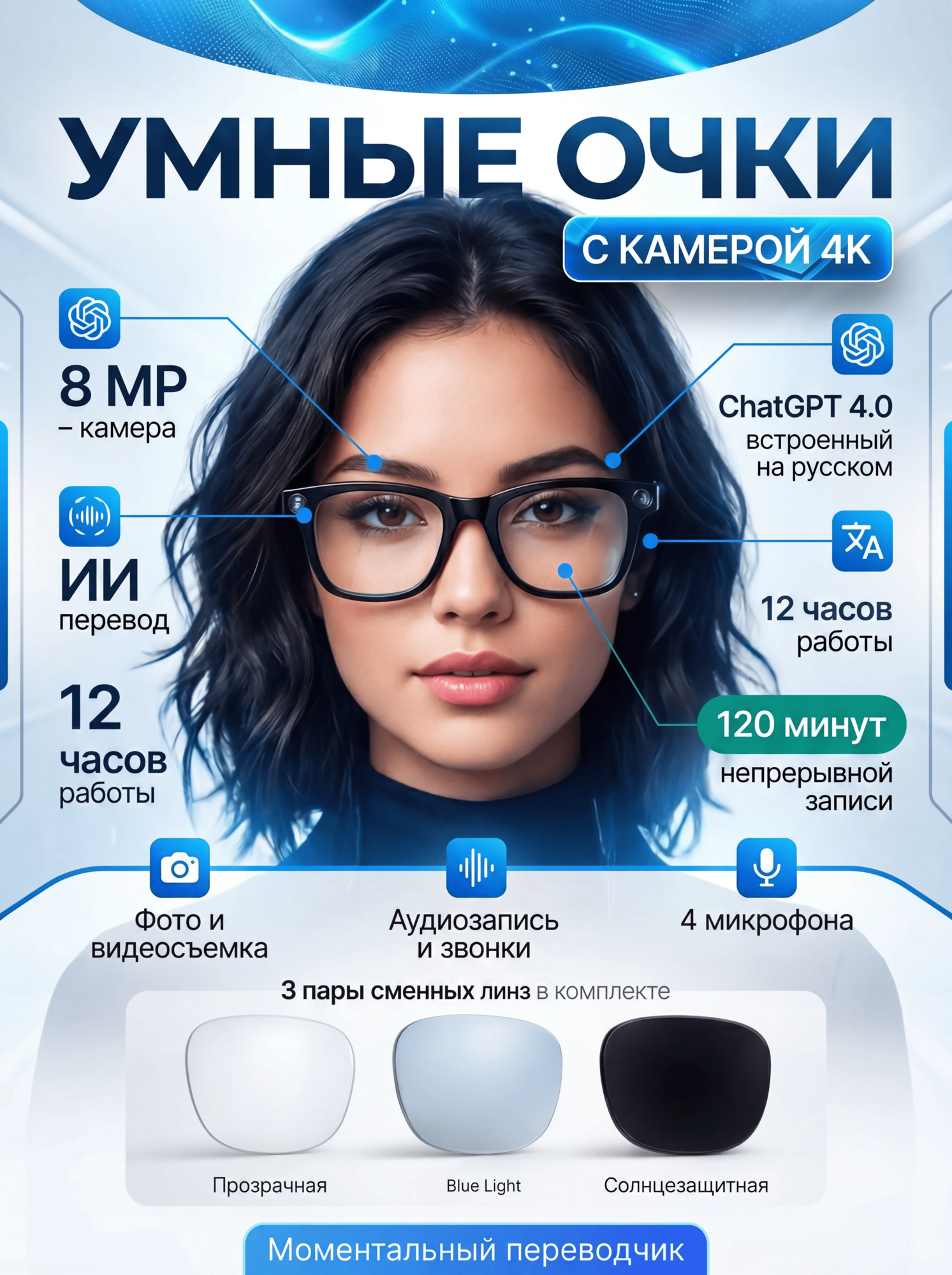 Очки с камерой и микрофоном / Многофункциональные умные очки / CY-01 / Солнцезащитные