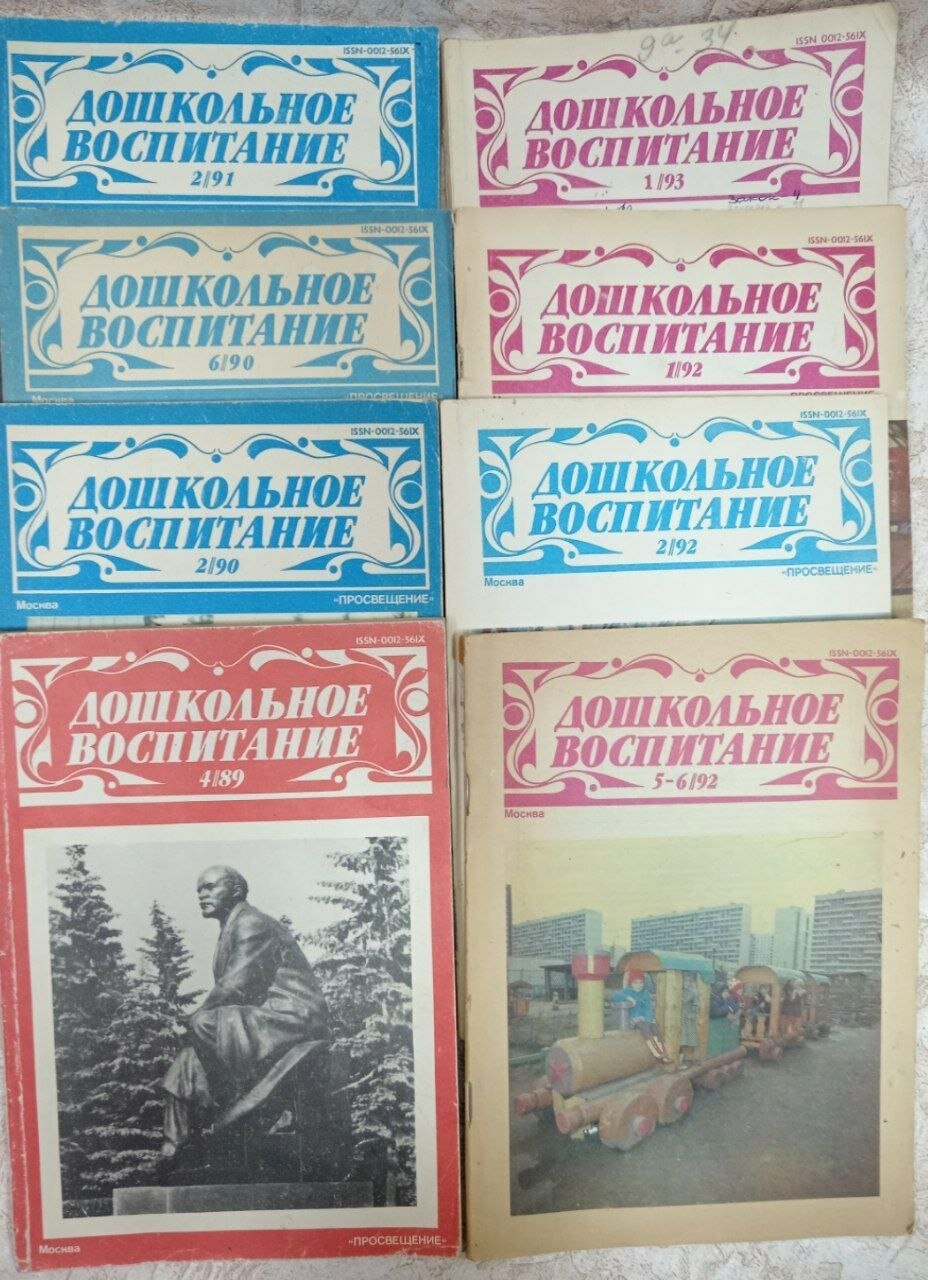 Журнал "Дошкольное воспитание" за 1984, 1990-1993 год перечень номеров в описании (комплект из 8 секонд-хенд журналов)