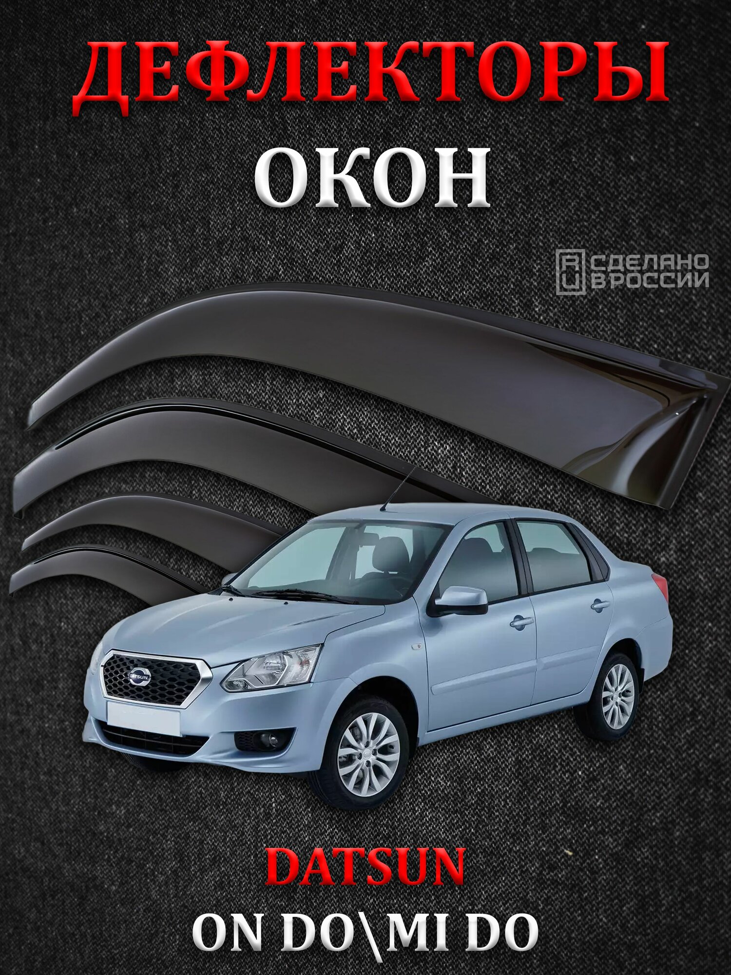 Дефлекторы (ветровики) окон "VAD" Datsun Датцун Он До/ Ми До