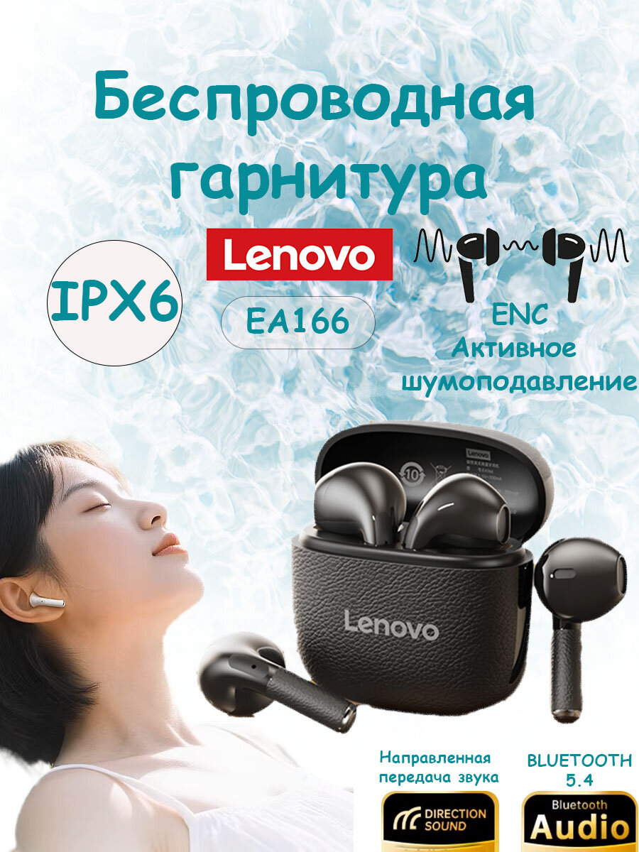 Lenovo naushniki besprovodnye s mikrofonom bluetooth chernyy