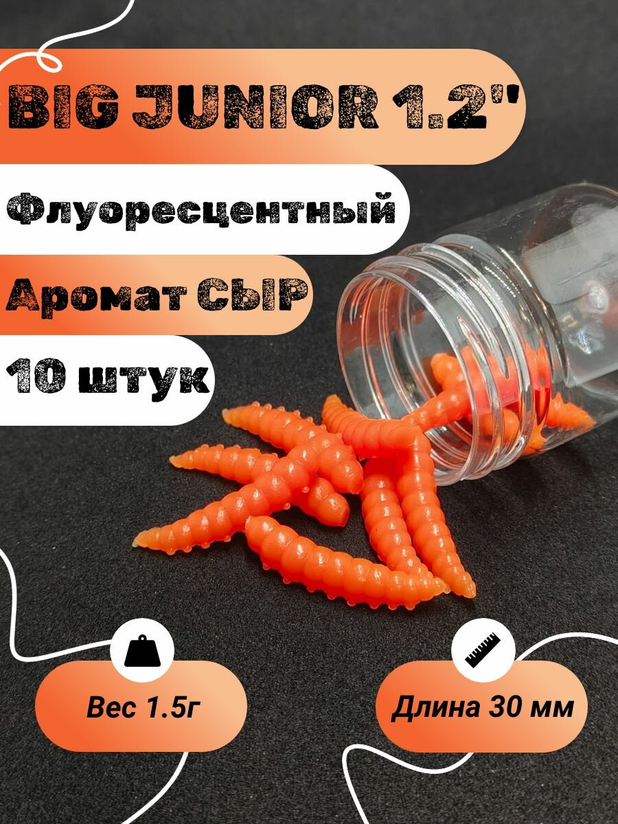 Форелевая приманка Big Junior/Биг джуниор 30мм с ароматом сыра