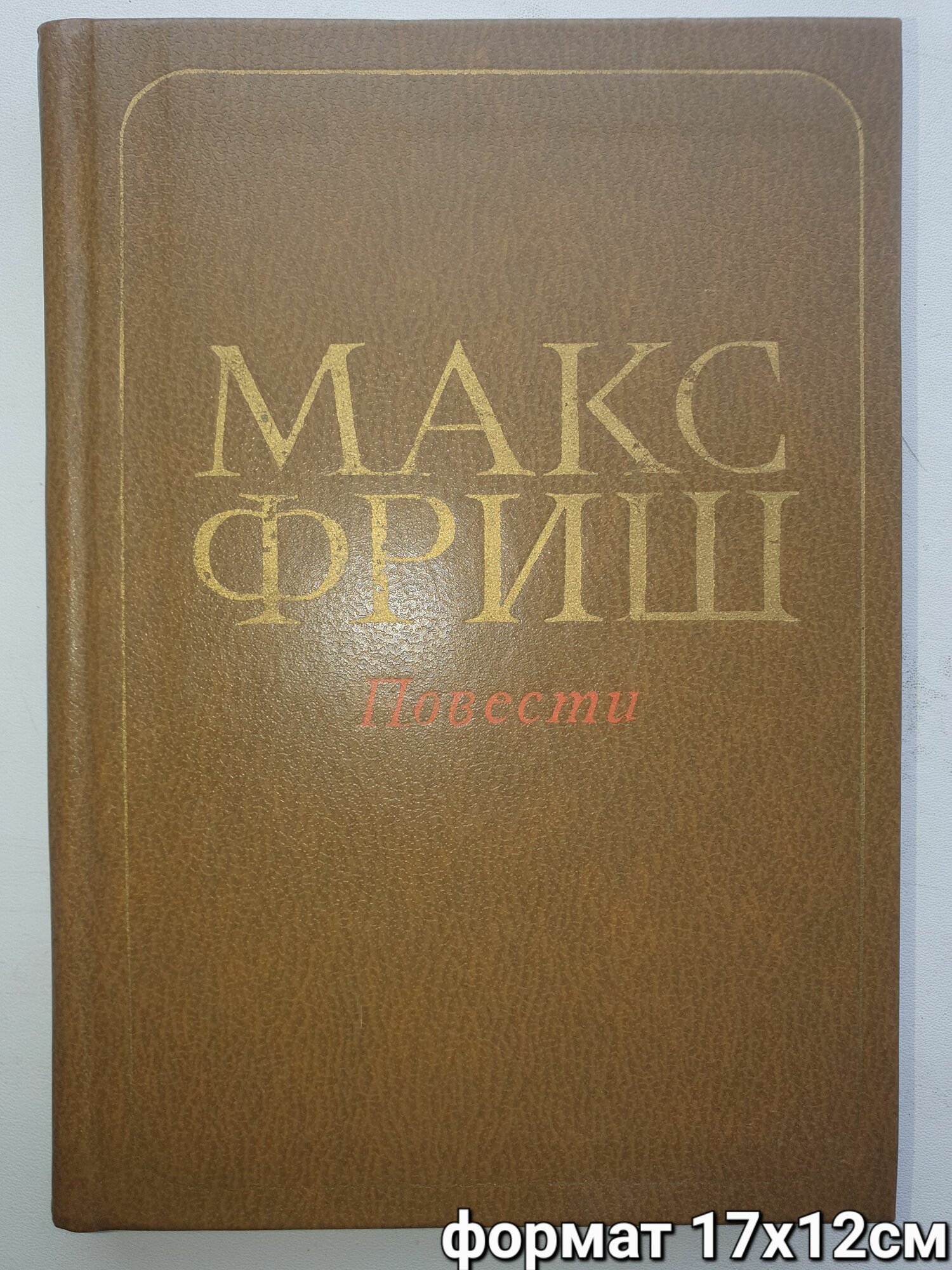 Повести