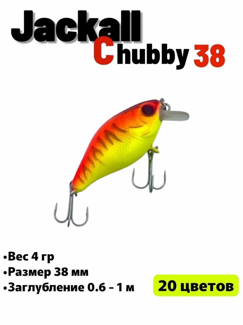 Воблер Jackall Chubby38 F-SR 38mm/4.3g/0.6-1.0 #E