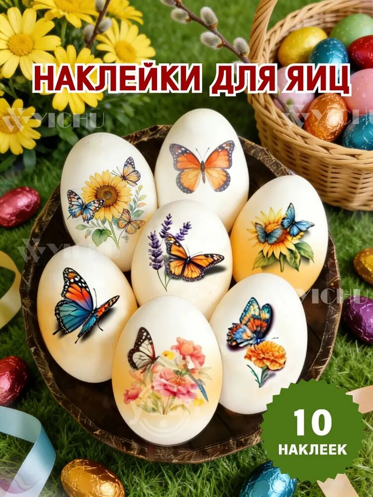 Временные детские татуировки для Пасхи, 10 шт, цветы и бабочки, 3D, 12 см, для яиц и кожи, водонепроницаемые