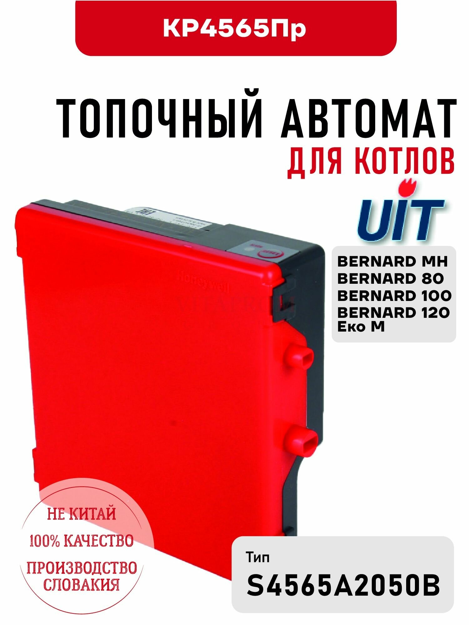 Топочный автомат UIT КР4565Пр для котлов BERNARD МН/80/100/120 Еко М