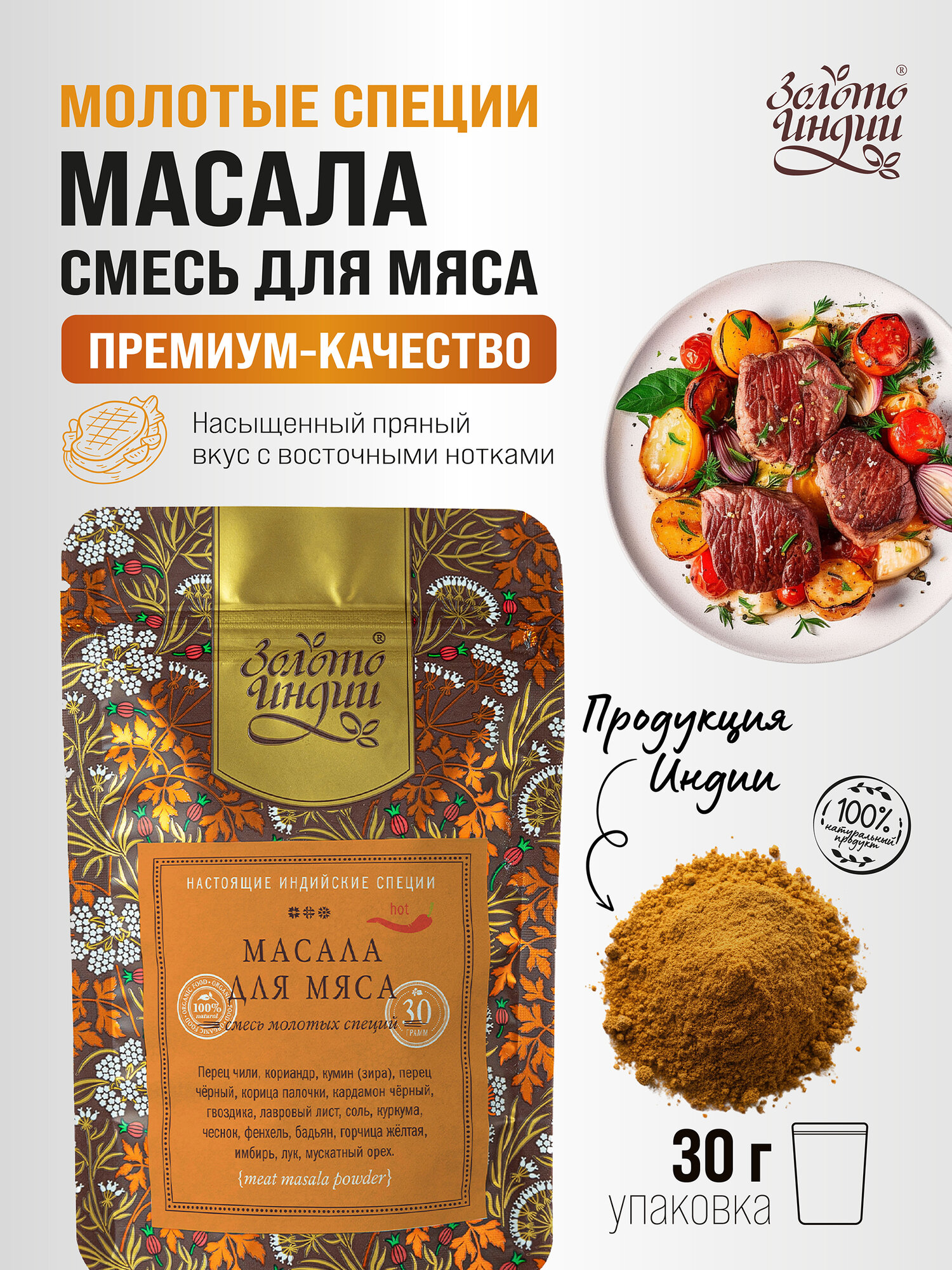 Специи для сочного мяса 30 г
