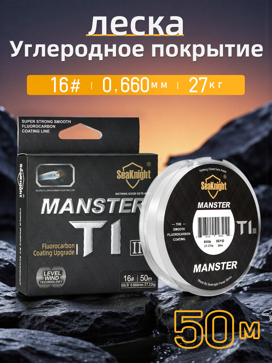 Леска T1 II Углеродное покрытие 50м 16# 27кг