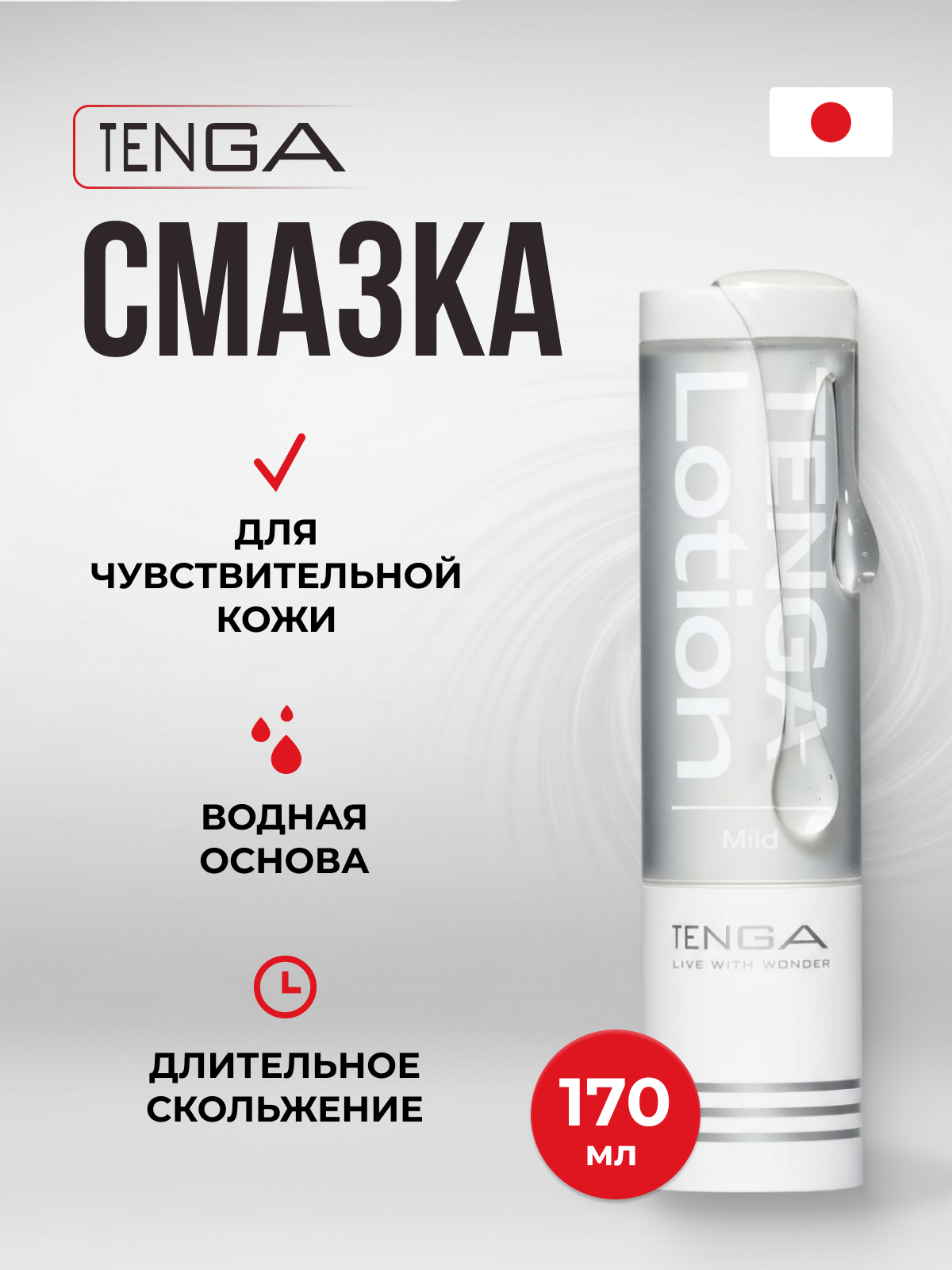 Лубрикант Tenga Lotion Mild 170 мл, вагинальные смазки, Япония