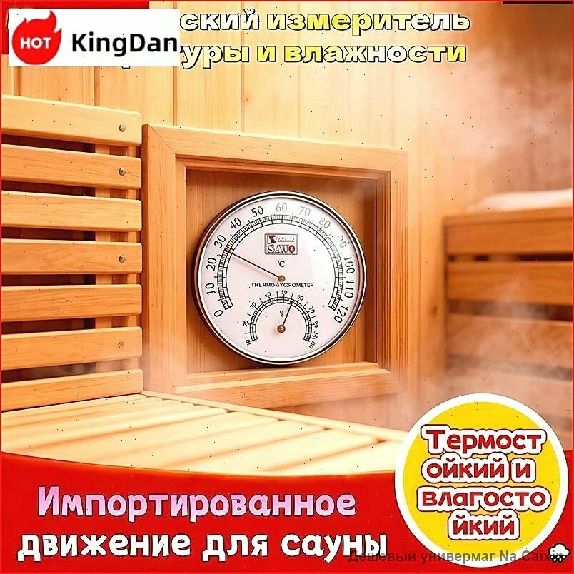 Термометр для бани, сауныТермометр для сауны измерительный термометр