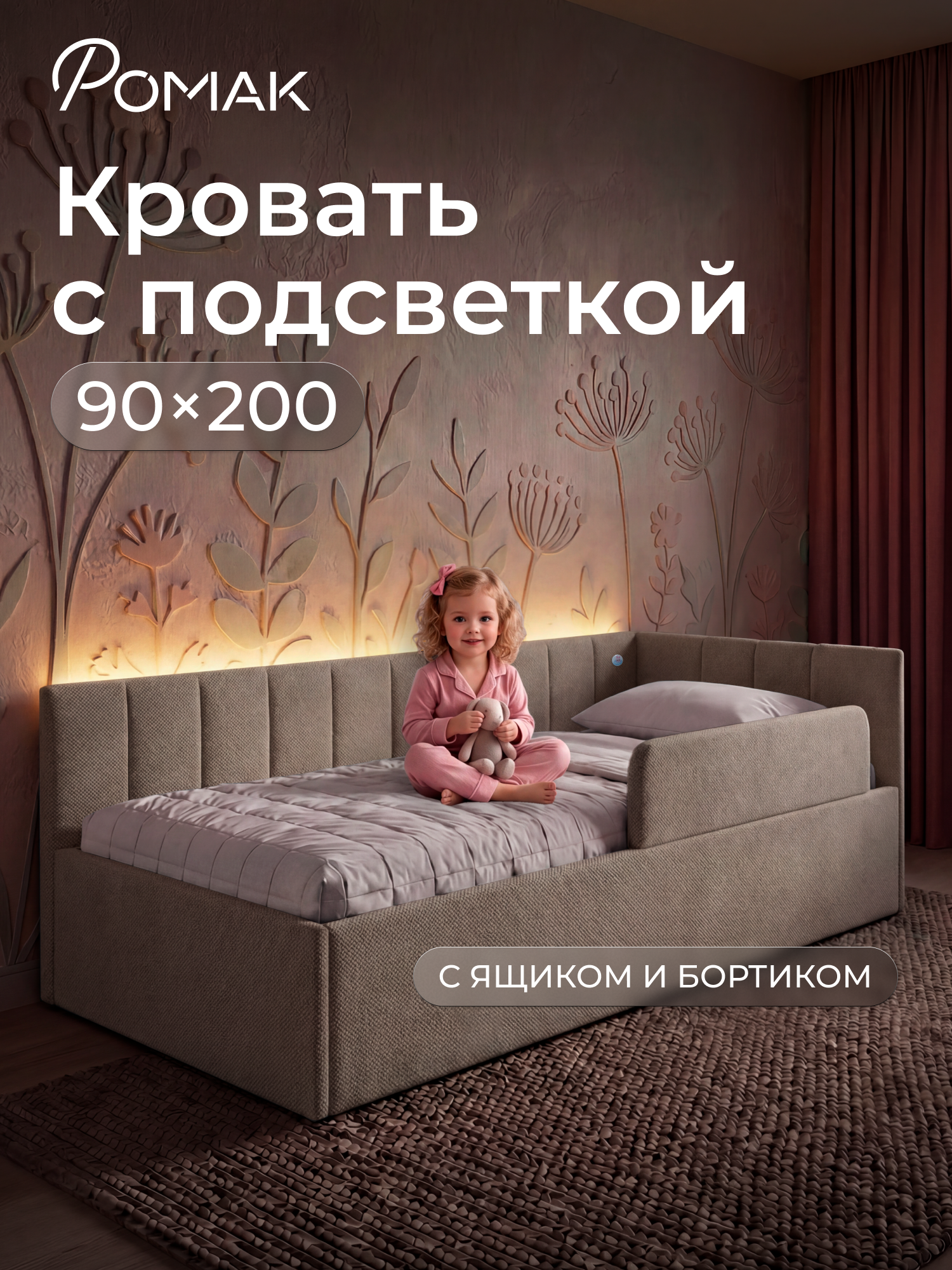 Кровать-тахта Милана с подсветкой 90х200 Коричневая шотландия на подъемном механизме, с одной боковиной c бортиком.