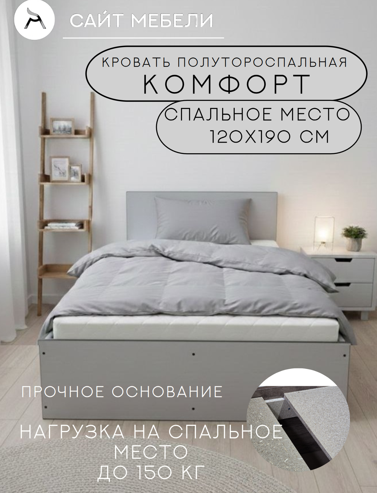 Кровать ЛДСП сп. м. 120х190 см, Светло-серый/Графит (настил в комплекте), усиленная