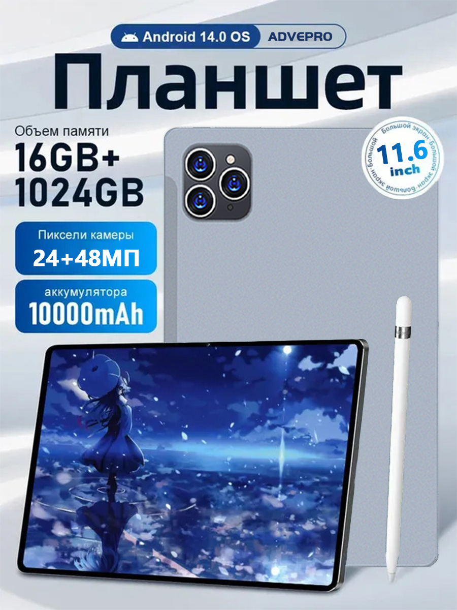 Планшет ADVEPRO "PAD16PRO", экран 4K, процессор Snapdragon 888, 11.6", 16ГБ/1ТБ