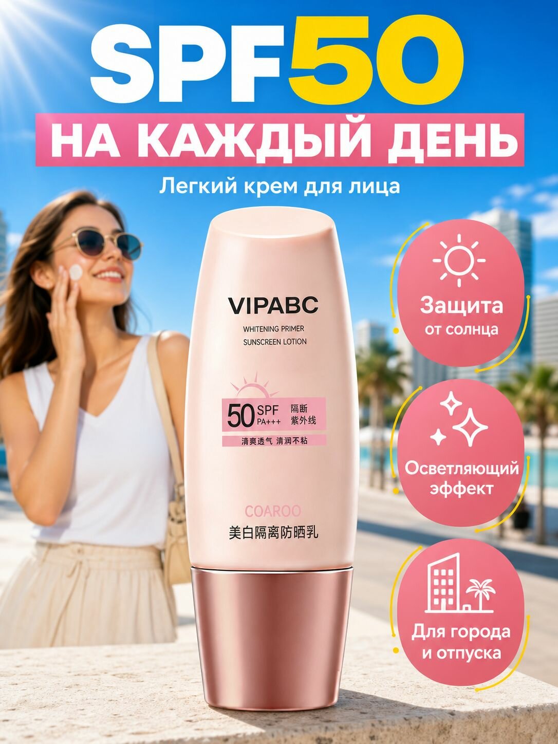 Солнцезащитный крем для лица spf 50 спф для лица, надежная защита от солнца SPF50 PA+++