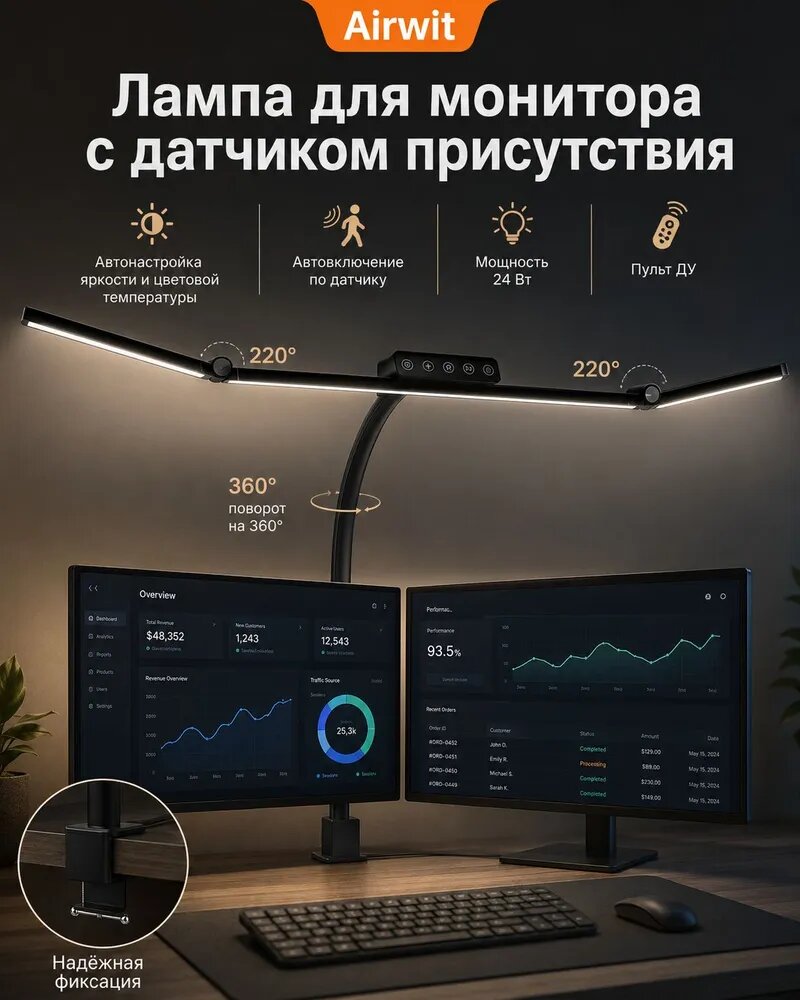Настольная лампа Airwit 24 Вт с датчиком присутствия, ИК-сенсор и пульт ДУ, без теней