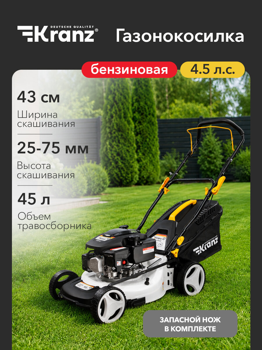 Газонокосилка бензиновая, 4-тактный двигатель, мульчирование и травосборник, KR-430NSP, KRANZ