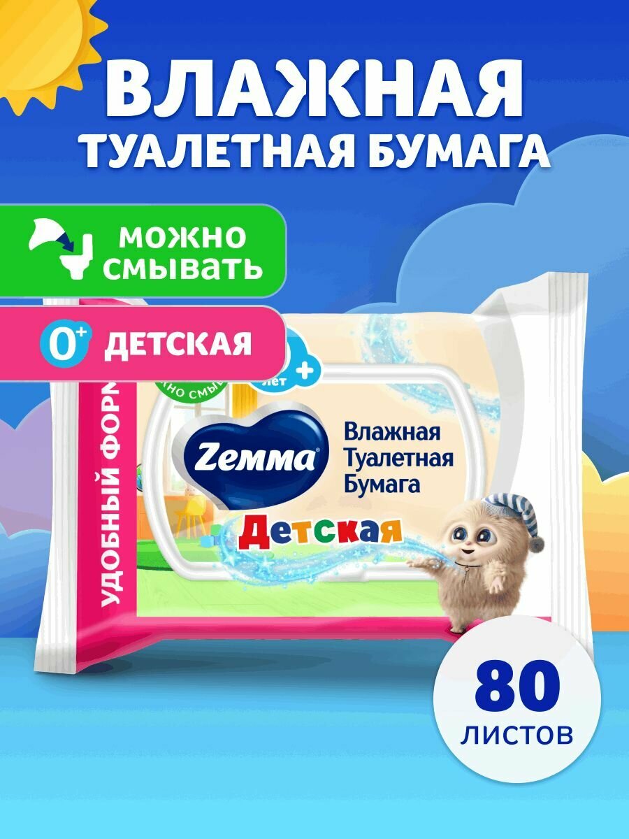 Влажная туалетная бумага Zewa/Zemma Kids детская без аромата, смываемая, 80 шт