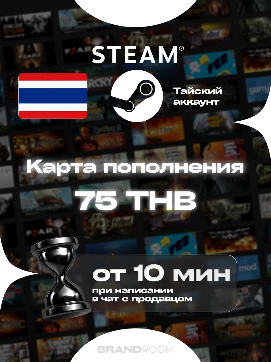 Карта пополнения Steam Wallet Code Thailand — 75 THB цифровой код активации