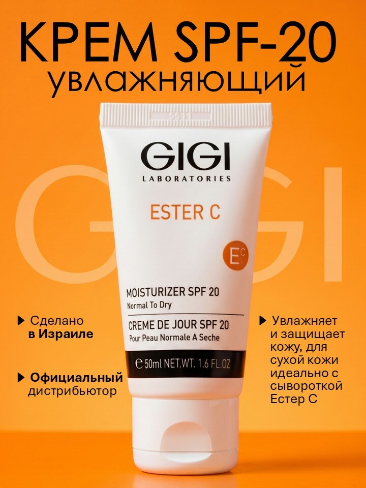 GIGI ( Джи Джи) Крем для лица дневной обновляющий SPF 20+, Ester C 50 мл