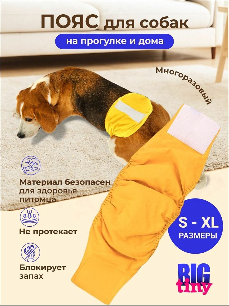 Пояс для кобелей многоразовый, Борьба с домогательствами, M, Обхват талии 36-41 см