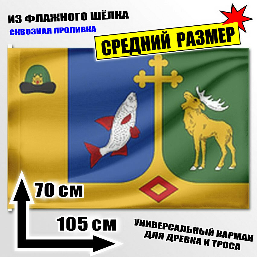 Флаг средний городского поселения Спас-Клепики 105x70 см