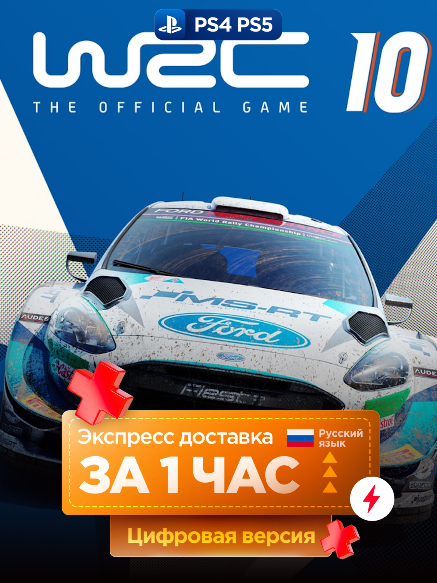 Игра WRC 10 FIA World Rally Championship для PS4 и PS5, русские субтитры и интерфейс | PS4/PS5