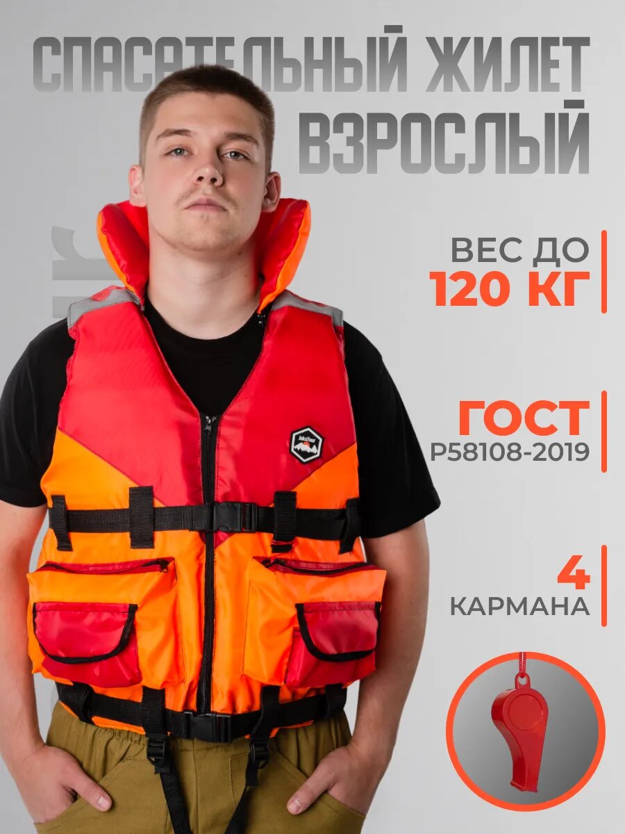Спасательный Жилет Взрослый