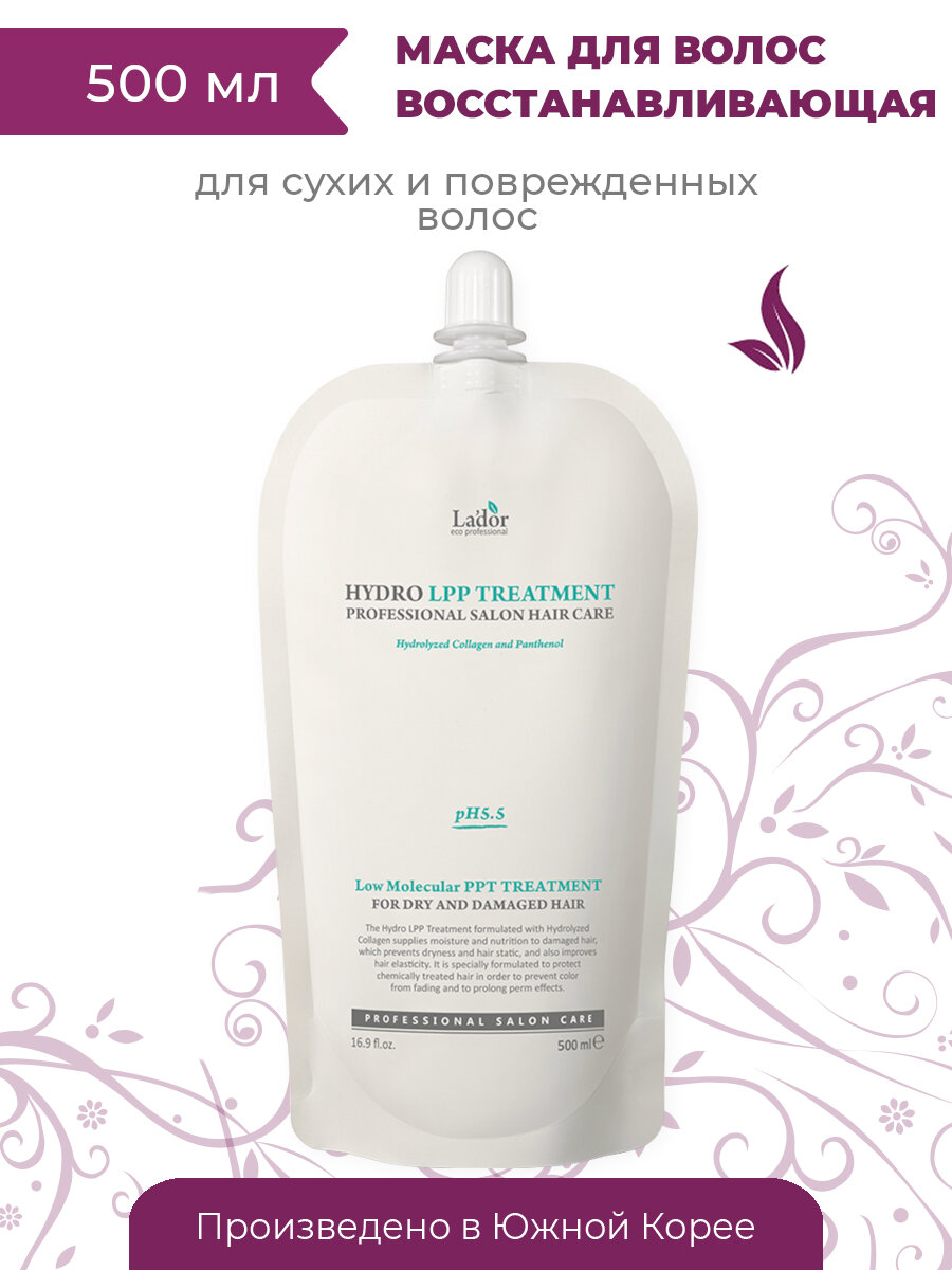 Маска для волос восстанавливающая (сменный блок) Lador Hydro LPP Treatment refill, 500 мл