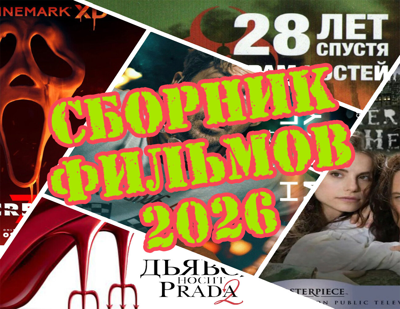 Сборник фильмов 2026 года (Новинки кино на флешке) 64 Гб (usb 3.0) в подарочной коробке