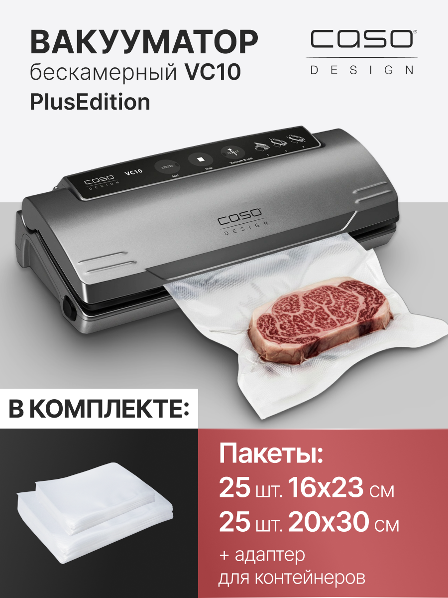 Вакуумный упаковщик CASO VC 10 Plus Edition, для дома, тёмно-серый